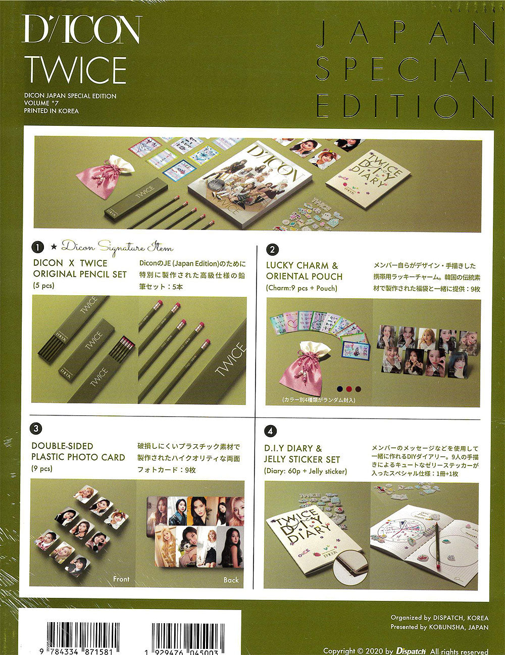 디아이콘 | D-ICON TWICE VOL. 7 DISPATCH JAPAN SPECIAL EDITION [TWICE ]
