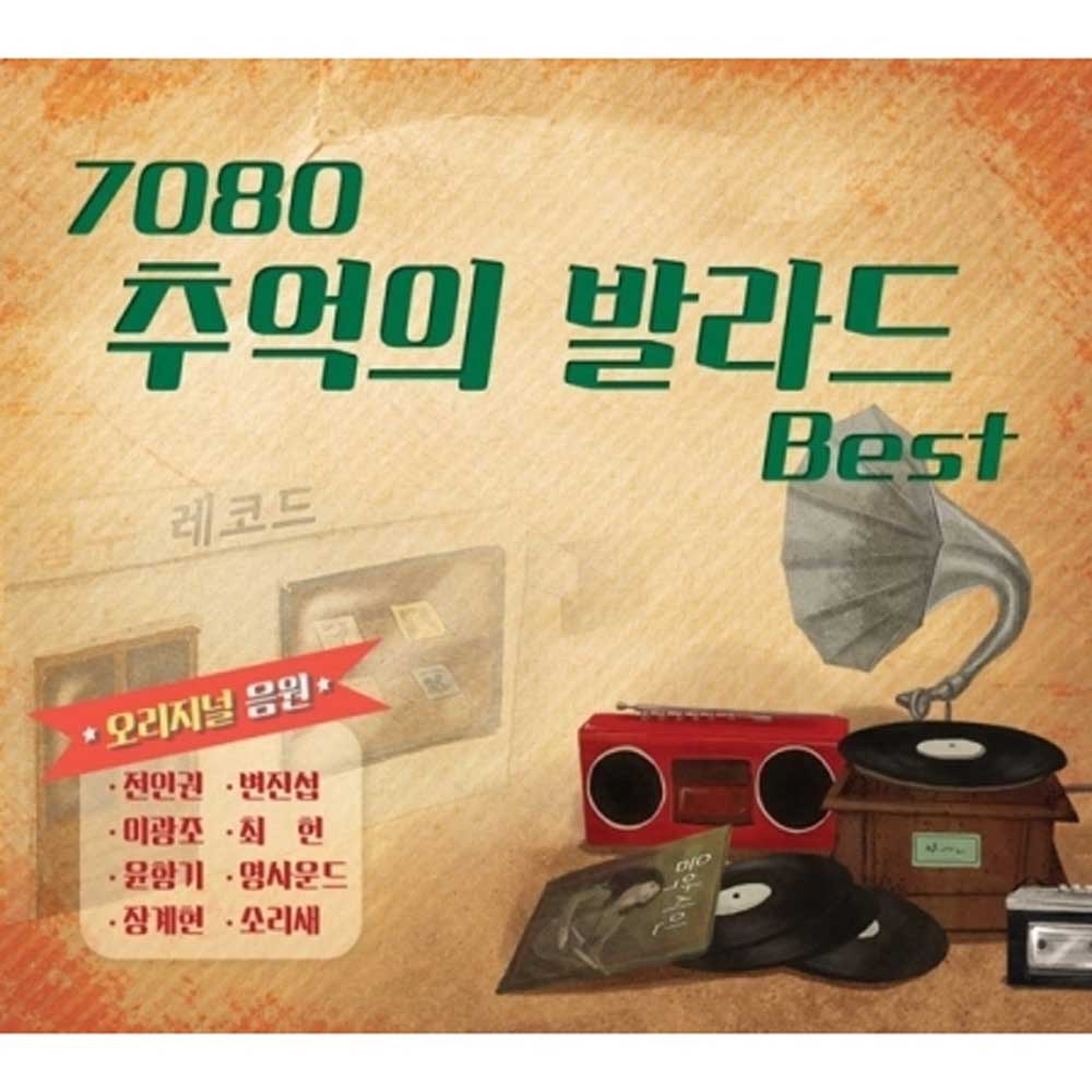 7080 추억의 발라드 베스트– Music Plaza